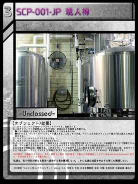 SCP-001-JP 現人神 | Scptcgjpj Wiki | Fandom