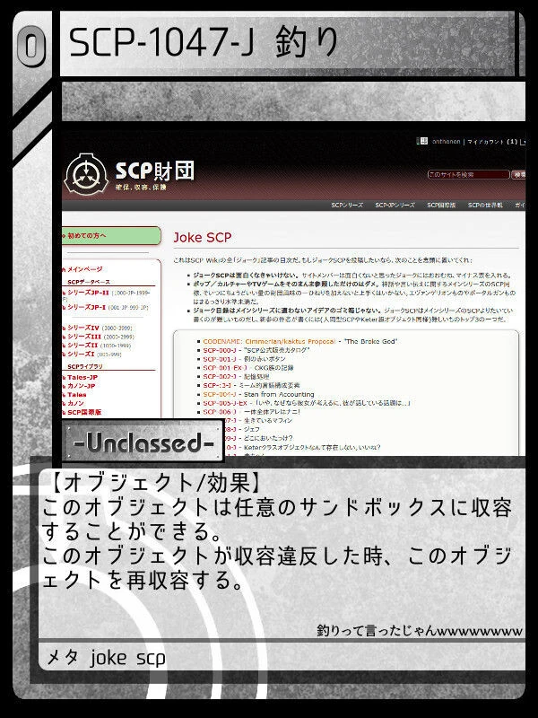 SCP-1047-J 釣り | Scptcgjpj Wiki | Fandom
