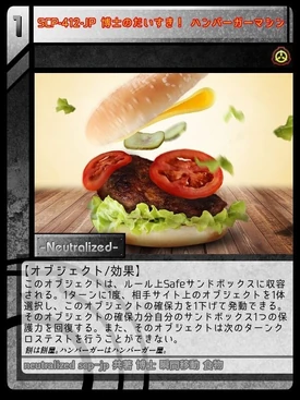 SCP-412-JP 博士のだいすき！ ハンバーガーマシン | Scptcgjpj Wiki | Fandom