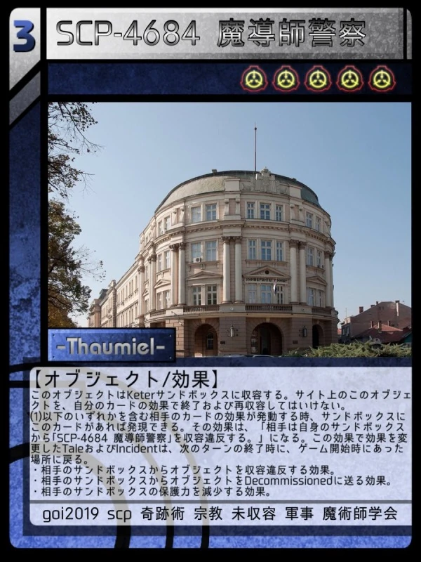 SCP-4684 魔導師警察 | Scptcgjpj Wiki | Fandom