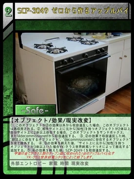 SCP-3049 ゼロから作るアップルパイ | Scptcgjpj Wiki | Fandom