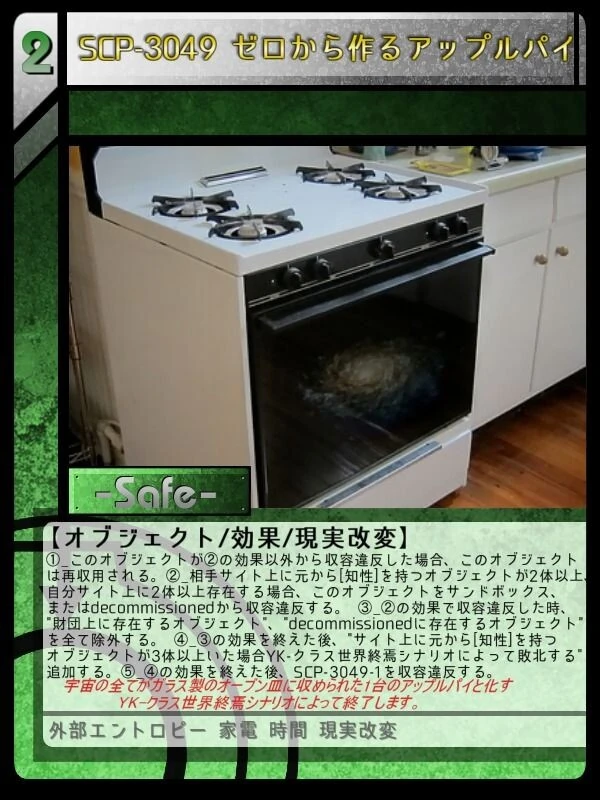 SCP-3049 ゼロから作るアップルパイ | Scptcgjpj Wiki | Fandom