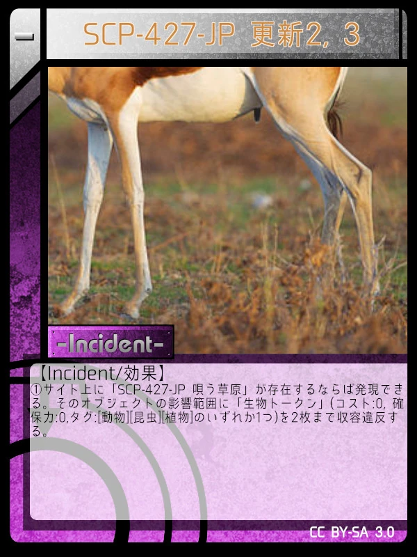 SCP-427-JP 更新2, 3 | Scptcgjpj Wiki | Fandom