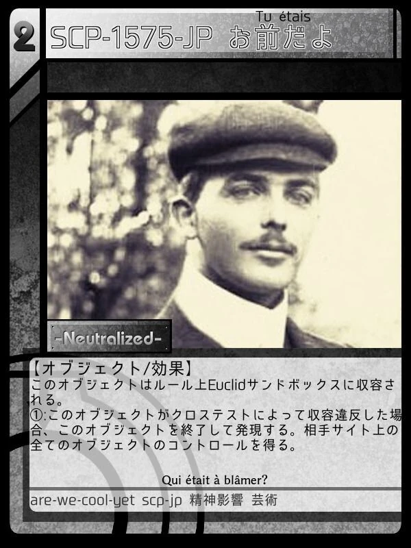 SCP-1575-JP お前だよ | Scptcgjpj Wiki | Fandom