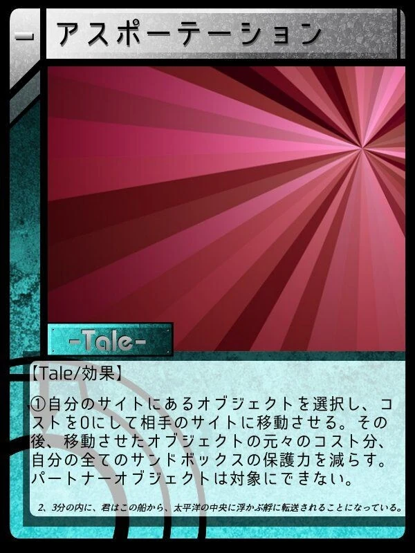 アスポーテーション | Scptcgjpj Wiki | Fandom