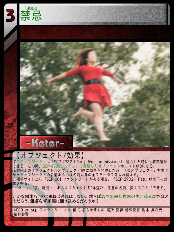 禁忌 | Scptcgjpj Wiki | Fandom