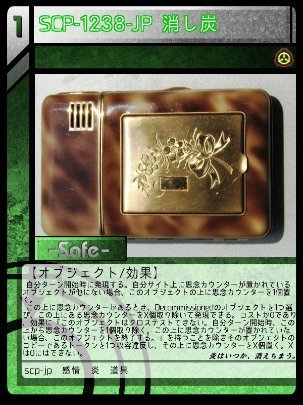 SCP-1238-JP 消し炭 | Scptcgjpj Wiki | Fandom