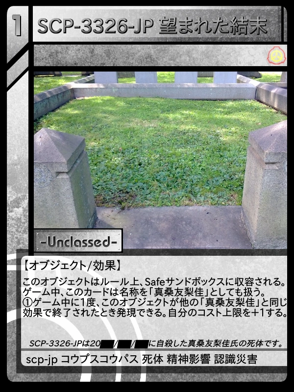 SCP-3326-JP 望まれた結末 | Scptcgjpj Wiki | Fandom