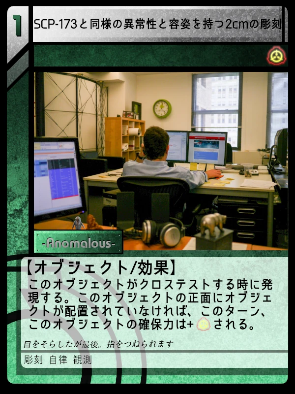 SCP-173と同様の異常性と容姿を持つ2cmの彫刻 | Scptcgjpj Wiki | Fandom