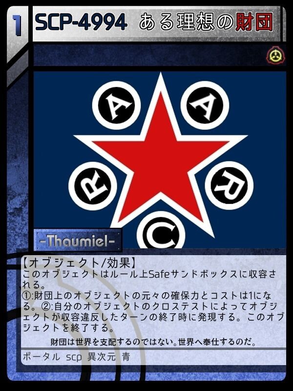SCP-4994 ある理想の財団 | Scptcgjpj Wiki | Fandom