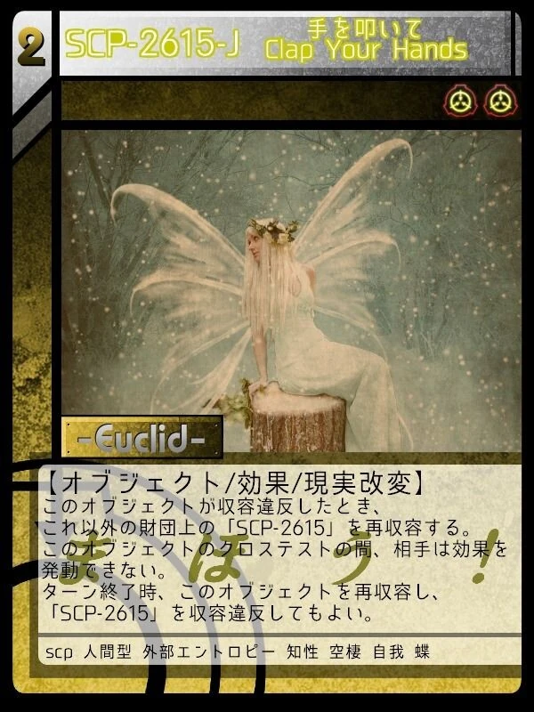 SCP-2615-J 手を叩いて | Scptcgjpj Wiki | Fandom