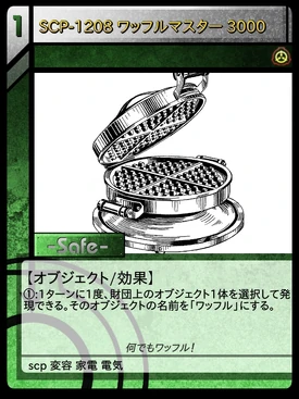 SCP-1208 ワッフルマスター 3000 | Scptcgjpj Wiki | Fandom
