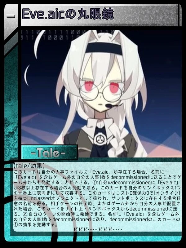 Eve.aicの丸眼鏡 | Scptcgjpj Wiki | Fandom