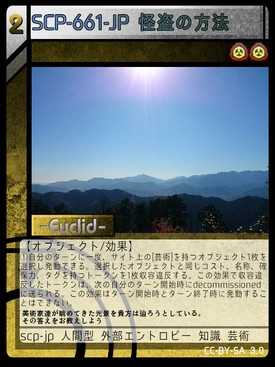 SCP-661-JP 怪盗の方法 | Scptcgjpj Wiki | Fandom