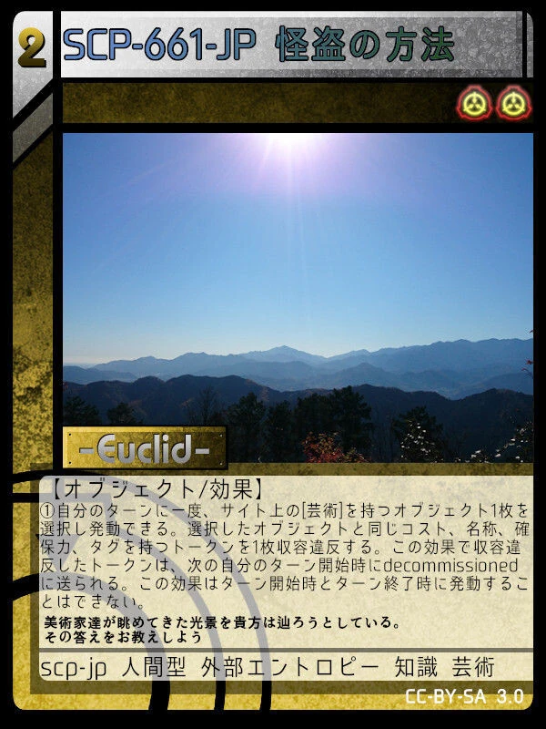 SCP-661-JP 怪盗の方法 | Scptcgjpj Wiki | Fandom