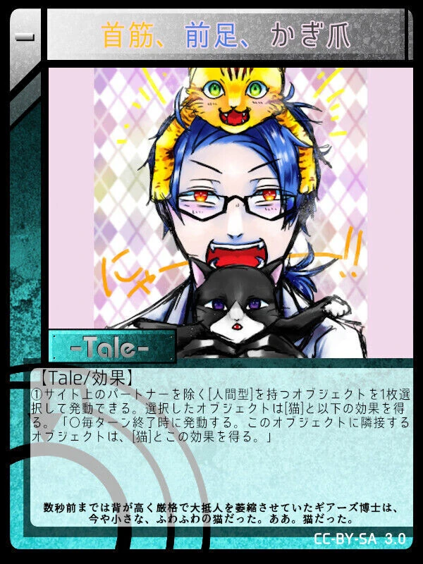 首筋、前足、かぎ爪 | Scptcgjpj Wiki | Fandom