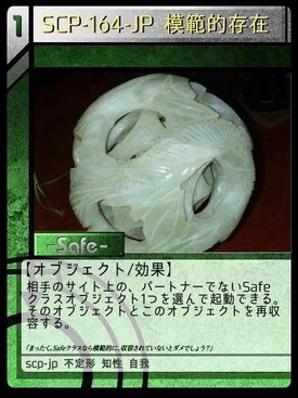 SCP-164-JP 模範的存在 | Scptcgjpj Wiki | Fandom