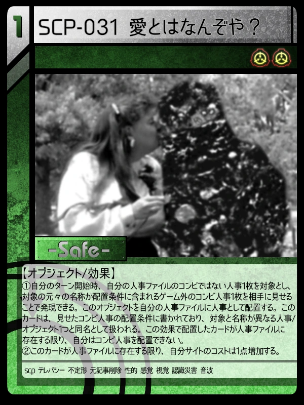 SCP-031 愛とはなんぞや？ | Scptcgjpj Wiki | Fandom