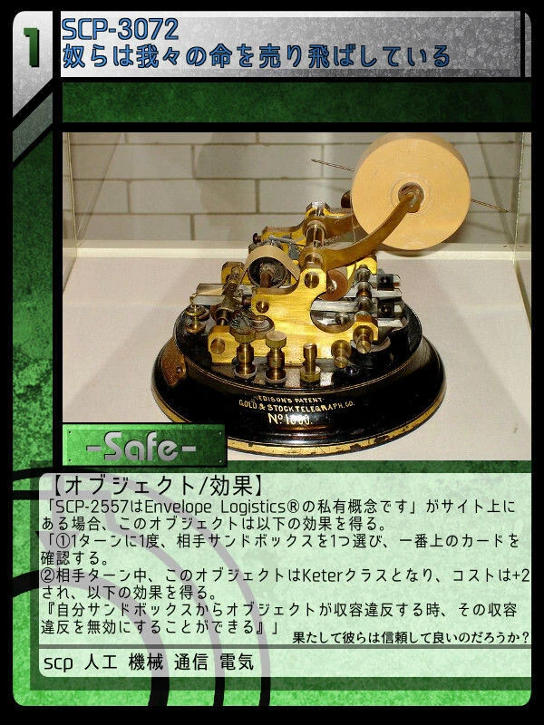 SCP-3072 奴らは我々の命を売り飛ばしている | Scptcgjpj Wiki | Fandom