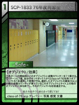 SCP-1833 76年度同窓生 | Scptcgjpj Wiki | Fandom