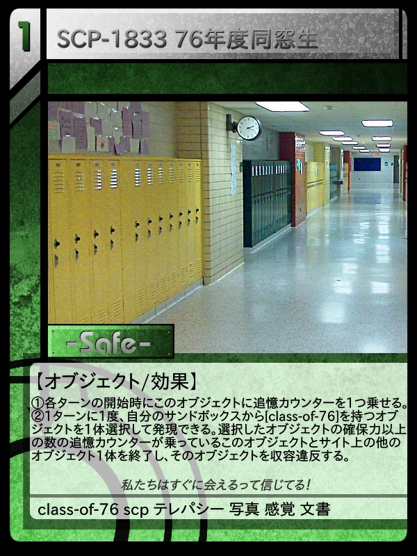 SCP-1833 76年度同窓生 | Scptcgjpj Wiki | Fandom