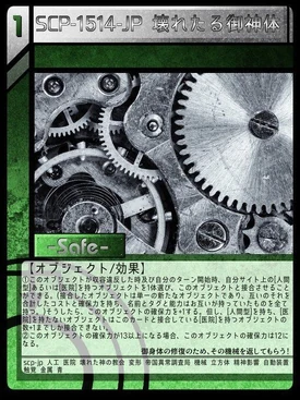 SCP-1514-JP 壊れたる御神体 | Scptcgjpj Wiki | Fandom