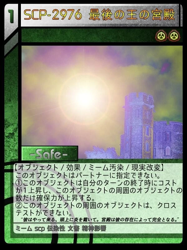 SCP-2976 最後の王の宮殿 | Scptcgjpj Wiki | Fandom