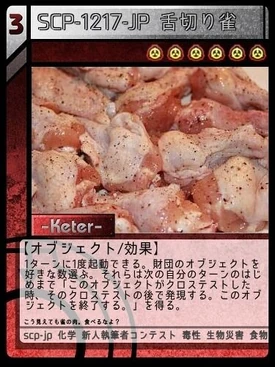 SCP-1217-JP 舌切り雀 | Scptcgjpj Wiki | Fandom