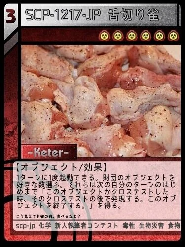 SCP-1217-JP 舌切り雀 | Scptcgjpj Wiki | Fandom