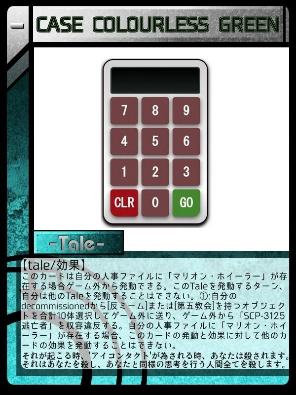 CASE COLOURLESS GREEN | Scptcgjpj Wiki | Fandom