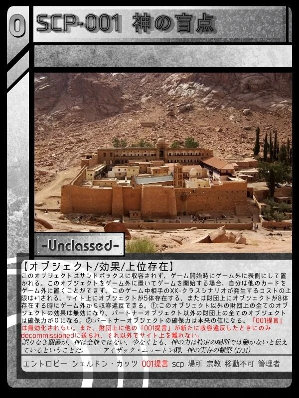 SCP-001 神の盲点② | Scptcgjpj Wiki | Fandom