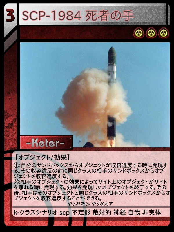 SCP-1984 死者の手 | Scptcgjpj Wiki | Fandom