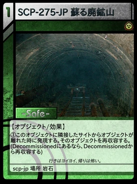 SCP-275-JP 蘇る廃鉱山 | Scptcgjpj Wiki | Fandom
