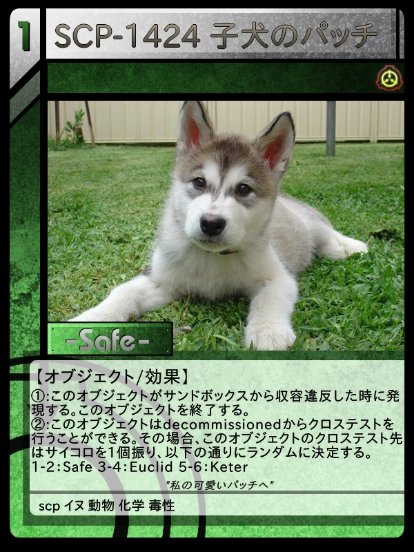 SCP-1424 子犬のパッチ | Scptcgjpj Wiki | Fandom