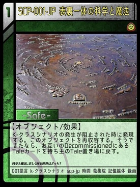 SCP-001-JP 表裏一体の科学と魔法 | Scptcgjpj Wiki | Fandom