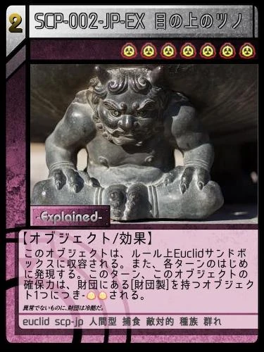 SCP-002-JP-EX 目の上のツノ | Scptcgjpj Wiki | Fandom