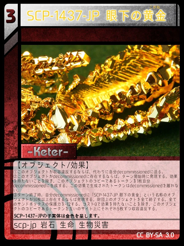 SCP-1437-JP 眼下の黄金 | Scptcgjpj Wiki | Fandom