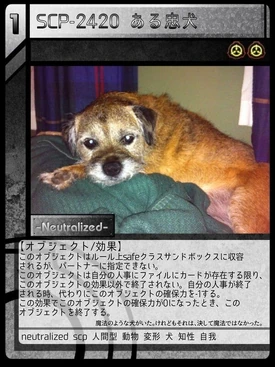 SCP-2420 ある忠犬 | Scptcgjpj Wiki | Fandom