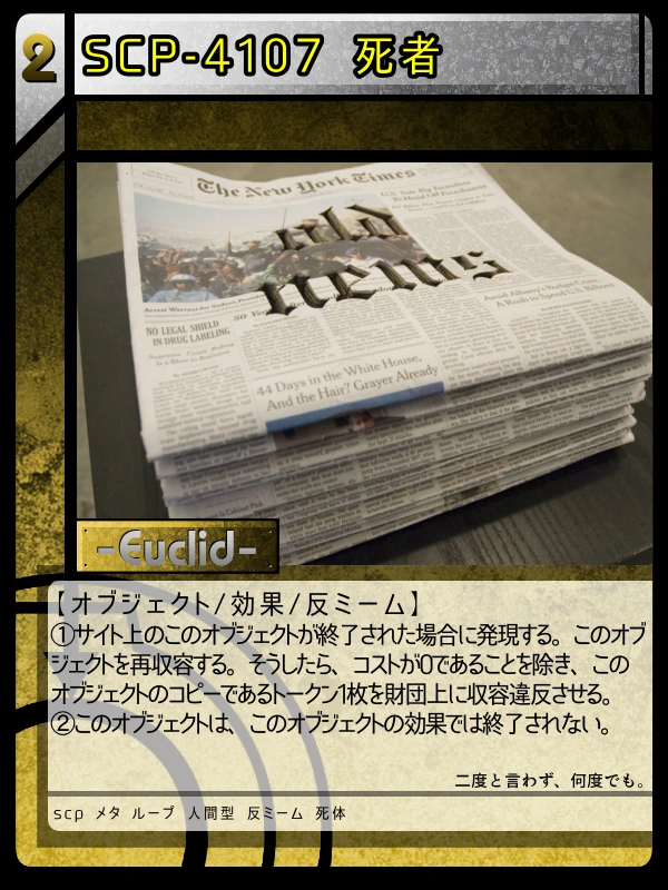 SCP-4107 死者 | Scptcgjpj Wiki | Fandom