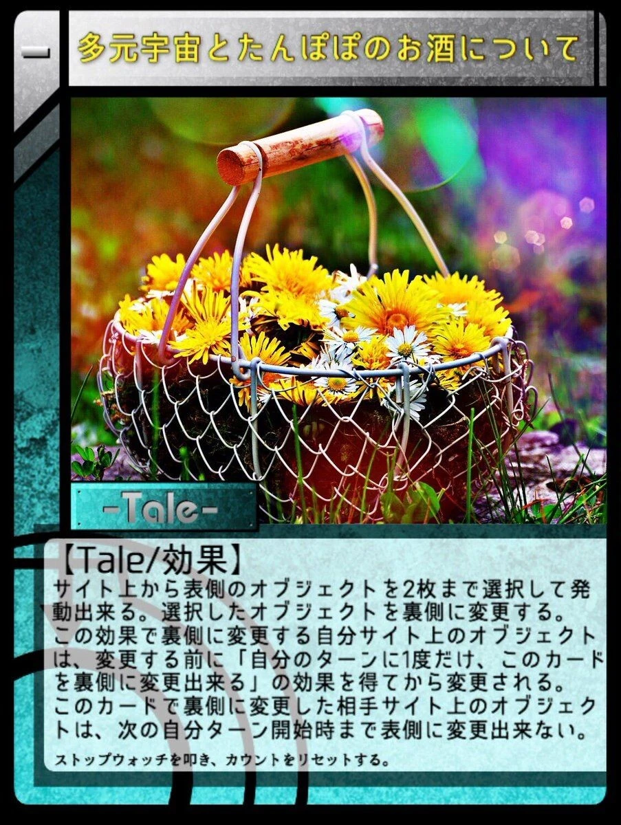 多元宇宙とたんぽぽのお酒について | Scptcgjpj Wiki | Fandom