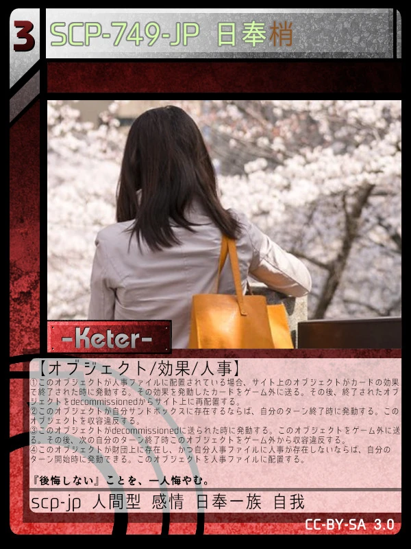 SCP-749-JP 日奉梢 | Scptcgjpj Wiki | Fandom