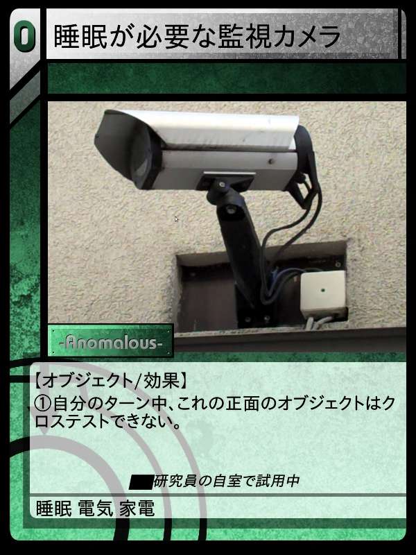 睡眠が必要な監視カメラ | Scptcgjpj Wiki | Fandom