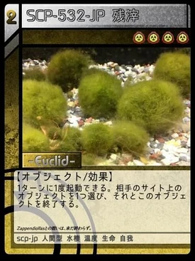 SCP-532-JP 残滓 | Scptcgjpj Wiki | Fandom