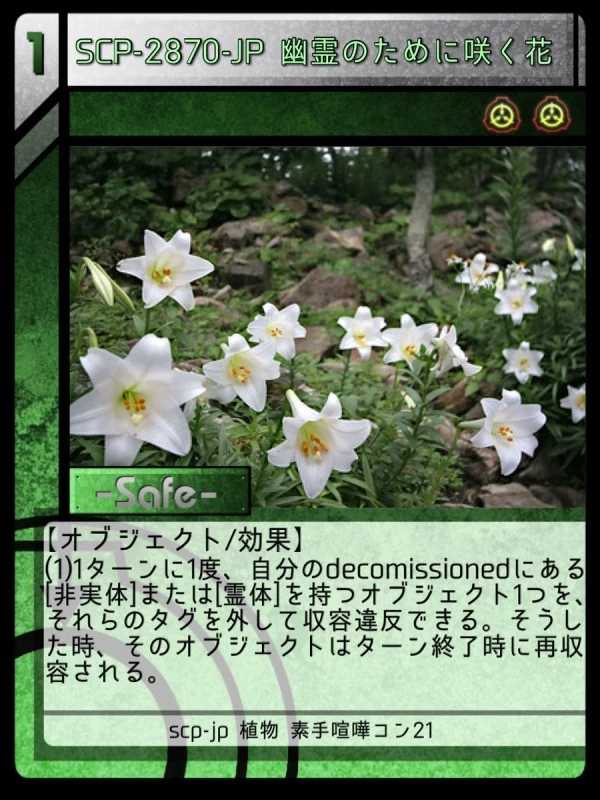 SCP-2870-JP 幽霊のために咲く花 | Scptcgjpj Wiki | Fandom