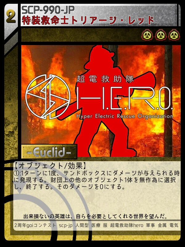 SCP-990-JP 特装救命士トリアージ・レッド | Scptcgjpj Wiki | Fandom