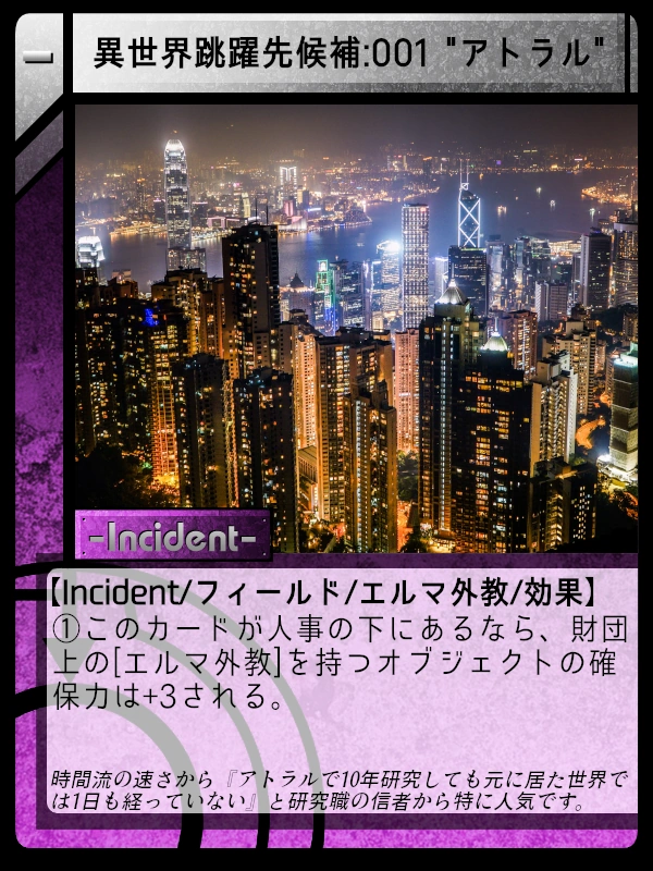 異世界跳躍先候補:001 "アトラル"② | Scptcgjpj Wiki | Fandom