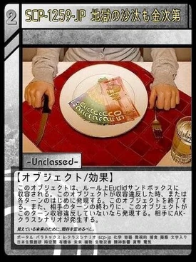 SCP-1259-JP 地獄の沙汰も金次第 | Scptcgjpj Wiki | Fandom