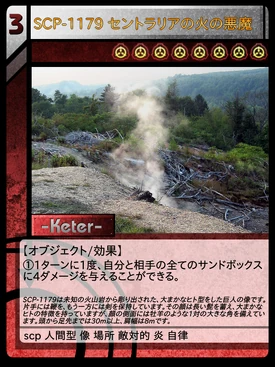 SCP-1179 セントラリアの火の悪魔 | Scptcgjpj Wiki | Fandom