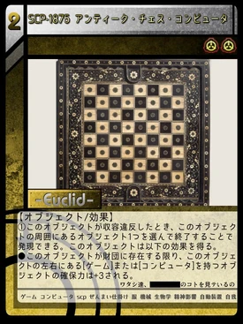 SCP-1875 アンティーク・チェス・コンピュータ | Scptcgjpj Wiki | Fandom