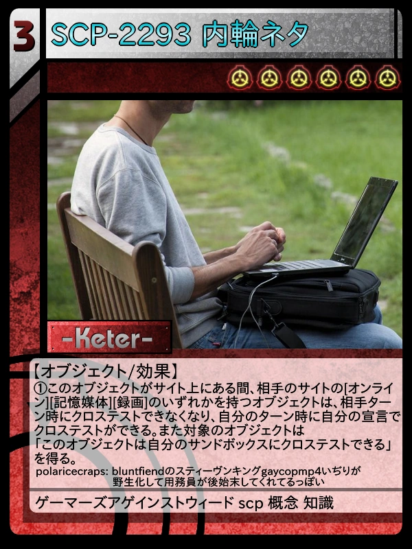 SCP-2293 内輪ネタ | Scptcgjpj Wiki | Fandom